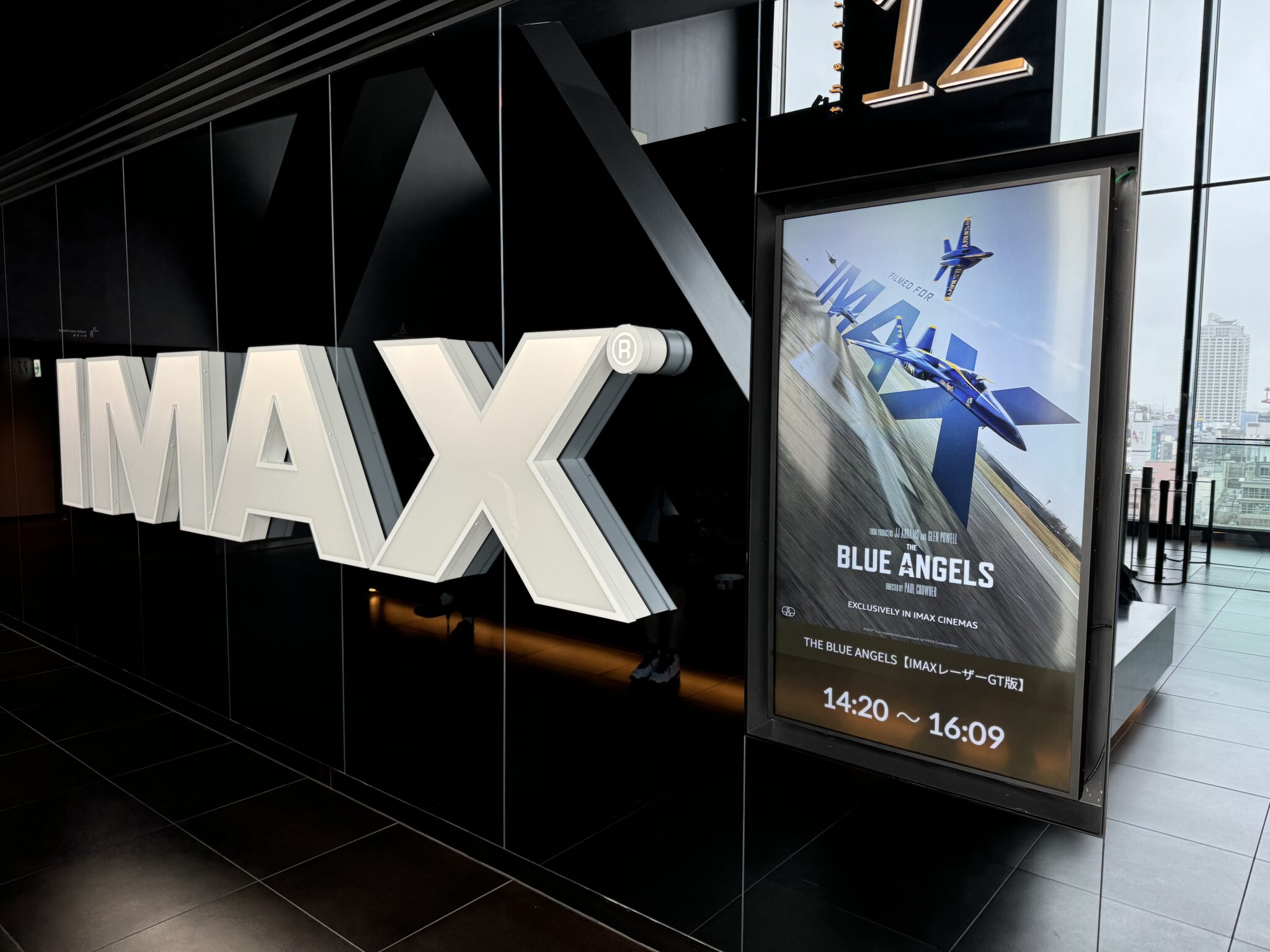 映画「THE BLUE ANGELS」(IMAXレーザーGT 2D グランドシネマサンシャイン) | 毎日日記